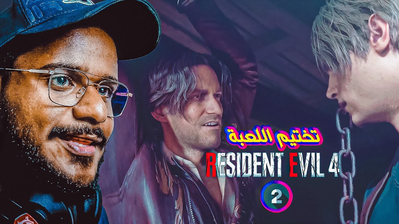RE4 Walkthrough P.2 Lewis: The Unpredictable | تختيم لعبة ريزدنت ايفل 4 ...