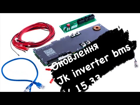 Jk inverter BMS Оновлення прошивки до 15.33. Update JK inverter BMS Up to 15.33! PB2A16S15P ...