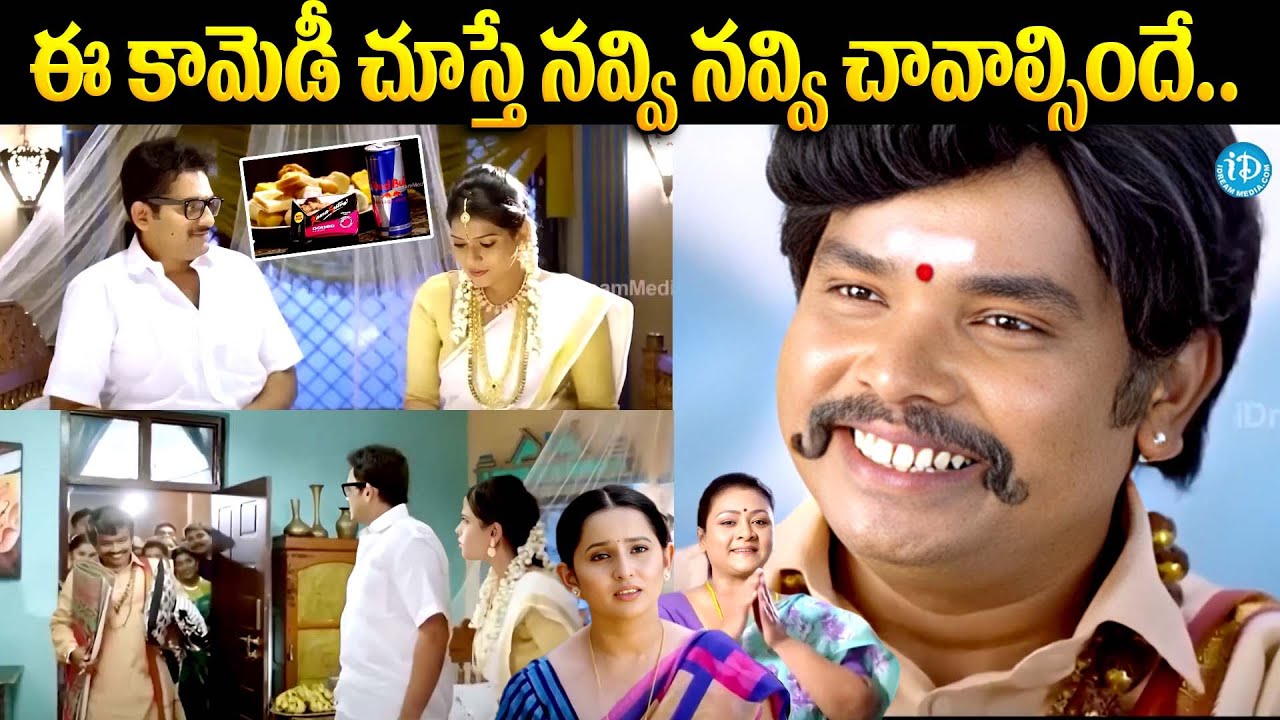 కనివాండ్ర కనివండి..| Sampoornesh babu ultimate comedy scenes | sampu ...