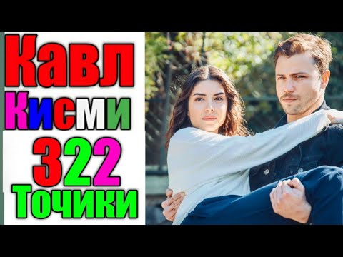 Кавл 322 бо забони точики