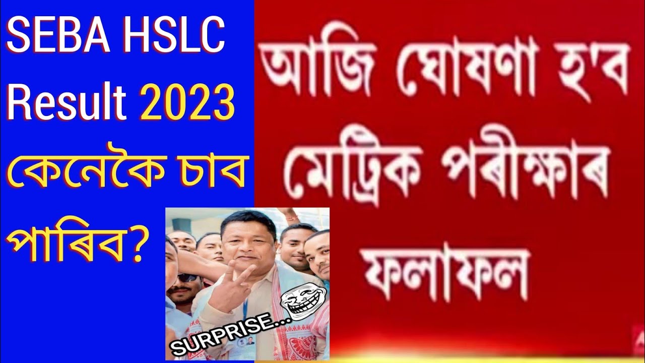 hslc 2023 result || Assam metric Exam result how to check || SEBA HSLC ...