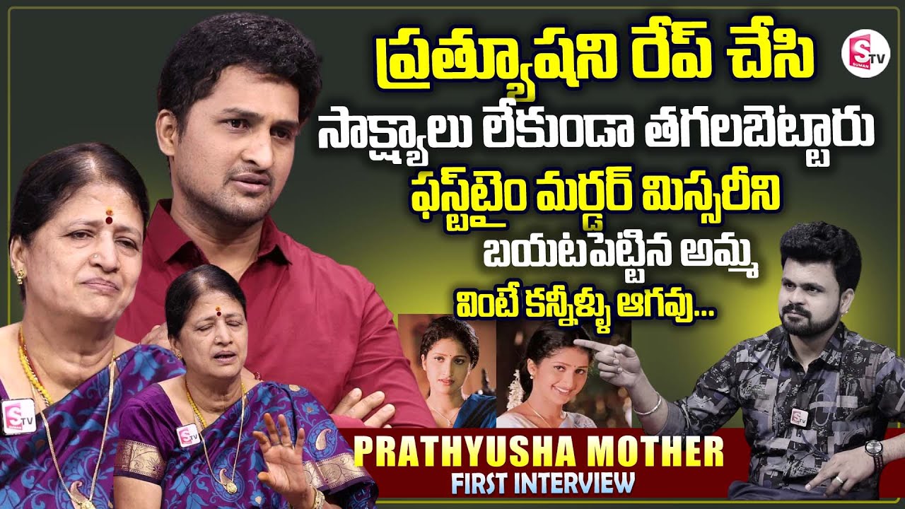 Prathyusha Mother Sarojini Devi Emotional Interview | Prathyush Brother ...