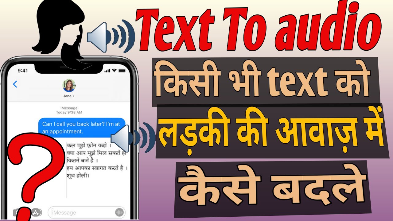 How to convert text to girls voice | Text ko audio me convert kaise ...