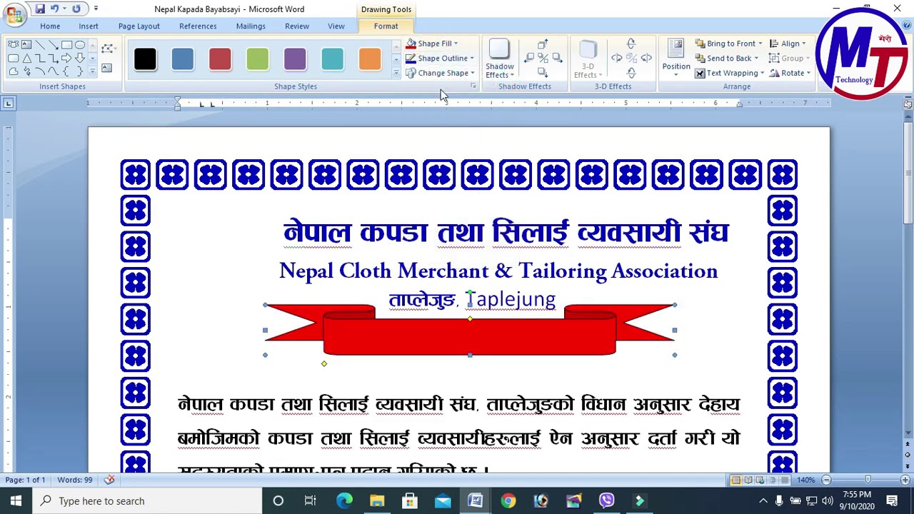 How to Make All Certificate Design in Microsoft Word /वर्डबाट प्रमाण ...