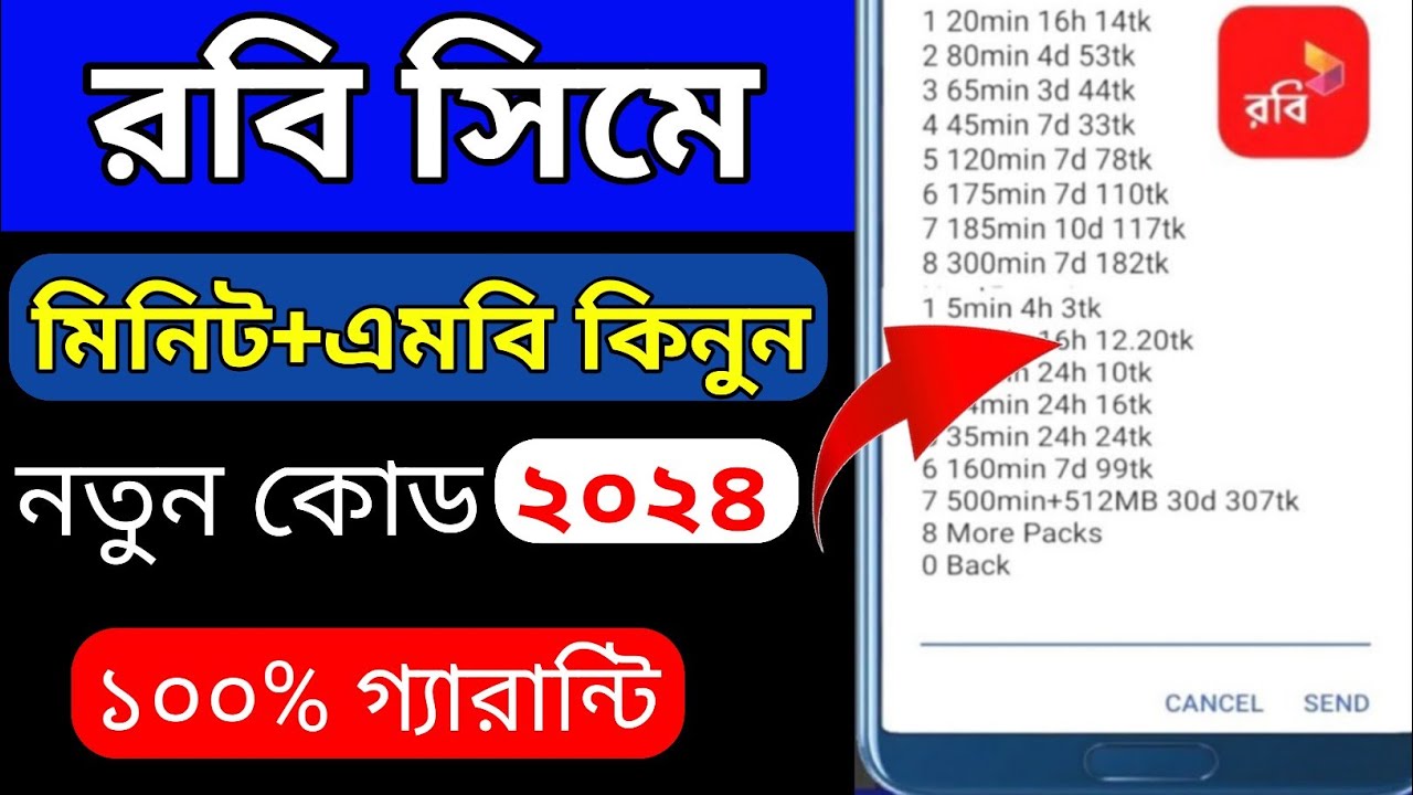 Robi sim best minute pack 2024 | Robi minute offer | robi minute pack ...