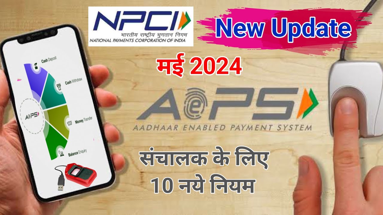 NPCI New Update 2024 For AEPS Service ! AEPS संचालन के लिए 10 नए अपडेट ...