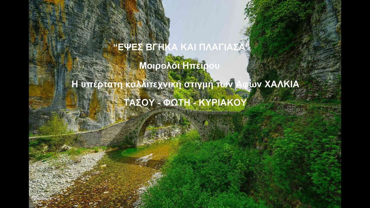 ΕΨΕΣ ΒΓΗΚΑ ΚΑΙ ΠΛΑΓΙΑΣΑ - ΤΑΣΟΣ - ΦΩΤΗΣ - ΚΥΡΙΑΚΟΣ - ΑΝΕΠΑΝΑΛΥΠΤΗ ...