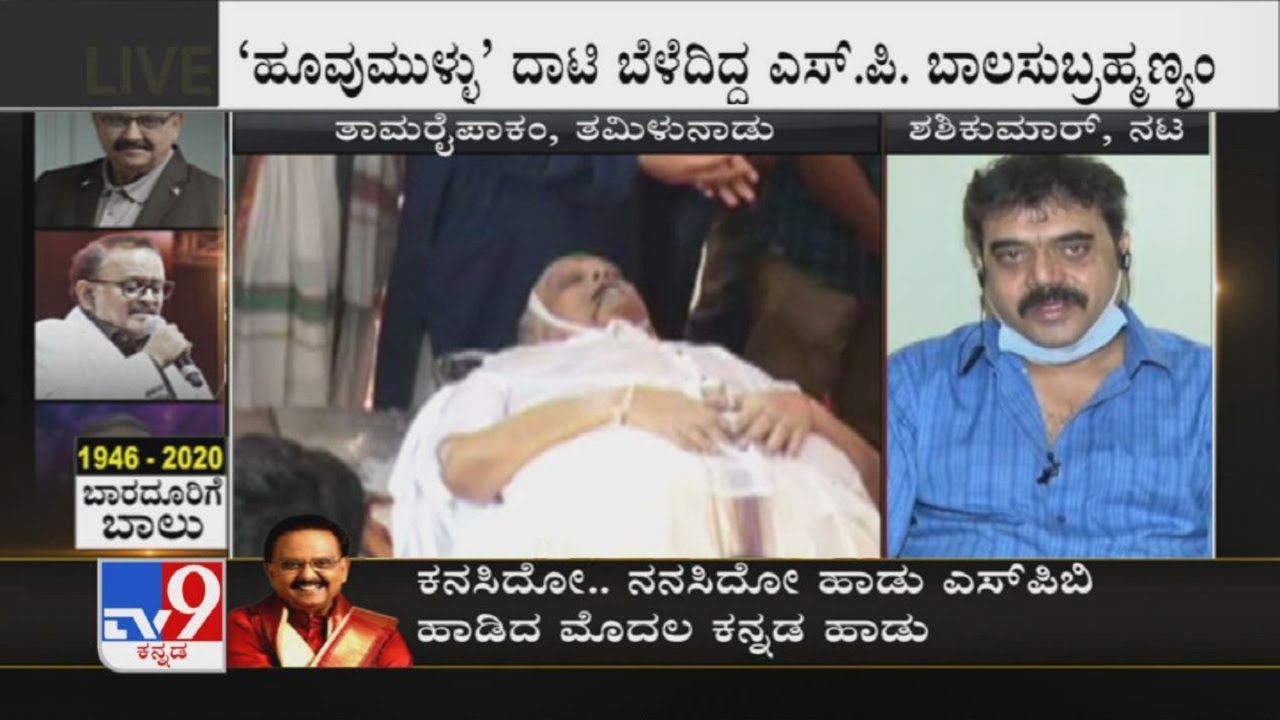 Actor Shashi Kumar Remembers Memories With SP Balasubrahmanyam While ...