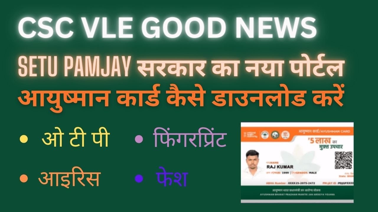 आयुष्मान कार्ड कैसे डाउनलोड करे | how download ayushman card | setu ...