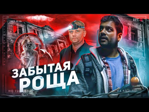 Забытая Роща - ТРЕШ ОБЗОР на фильм (Искатели Могил 3)