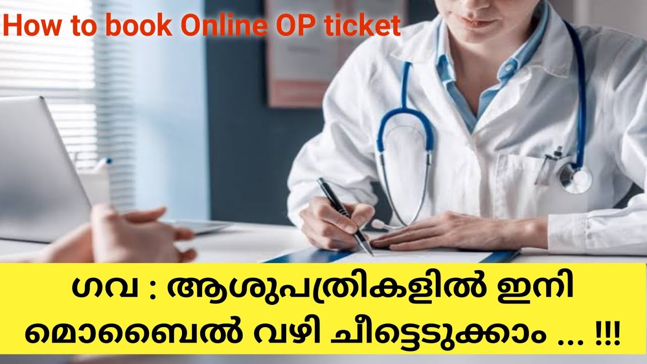 How to book Online OP ticket for Government hospitals Kerala |ഗവ ...