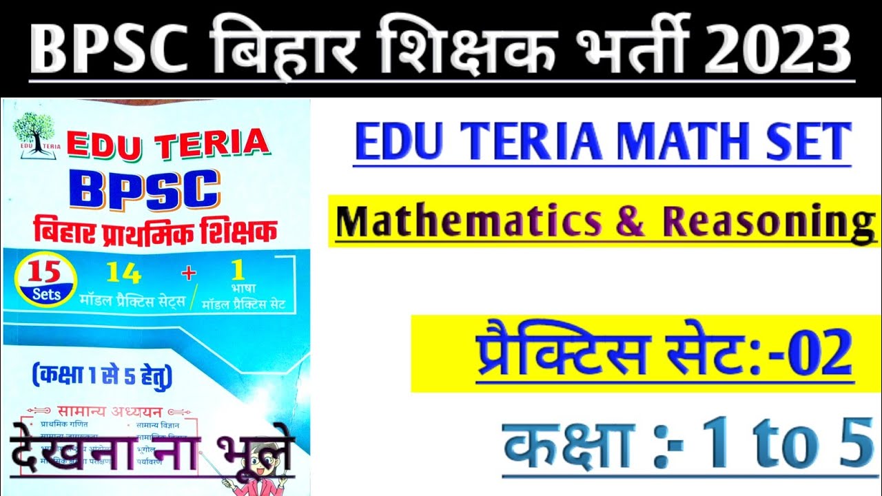 Edu Teria Math Practice Set|Bpsc Teacher Practice Set|Math & Reasoning ...