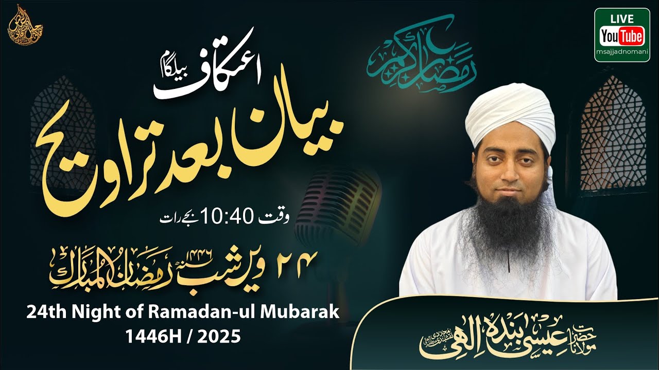 🔴 Surah Ash- Shu'araa (12) | Darse Quran | 24th Night Ramadan 1446H 2025 | Live | اعتکاف بیلگام ...