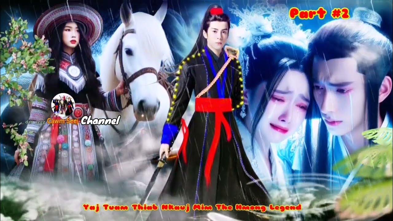 Nkauj Mim Thiab Yaj Tuam (Part#2)_dab neeg The Hmong Ligend 苗族的故事 23/8/2024 - YouTube