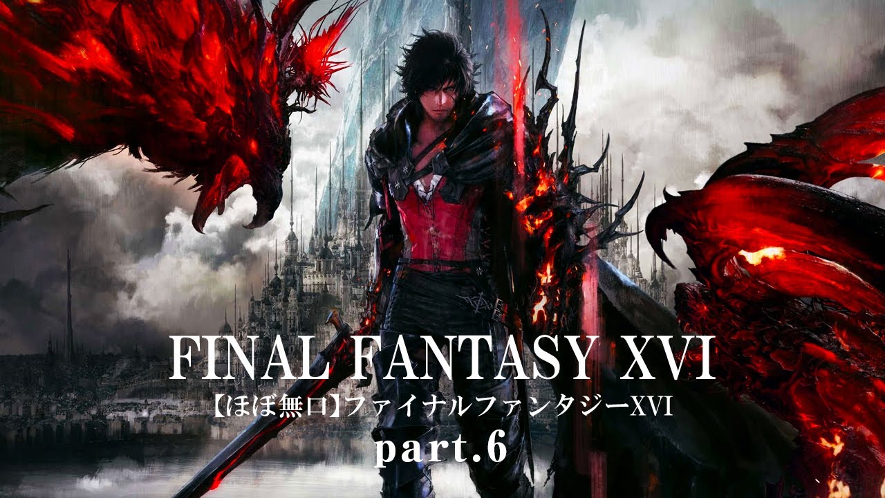 【ほぼ無口】パパがする！のんびりまったり楽しむFINAL FANTASY XIV part.6 [Almost Silent] Papa ...