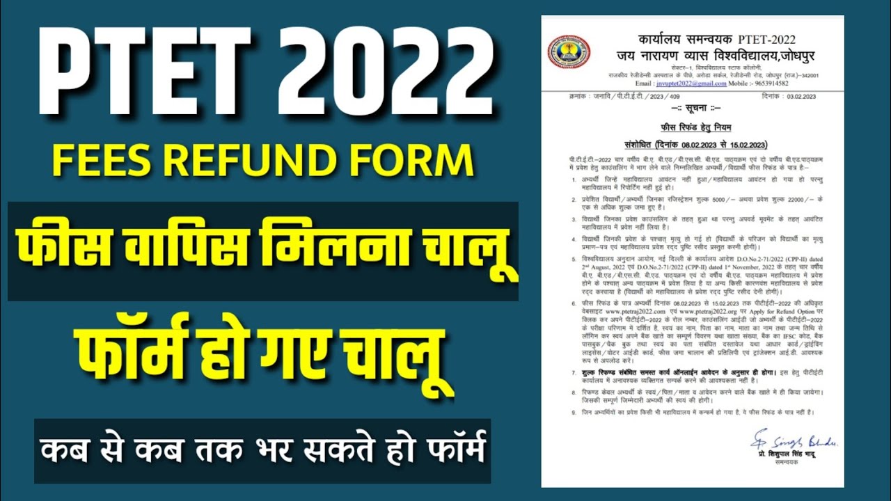 PTET Refund form Start Kab hoga 2022 | PTET Refund form kaise bhare ...