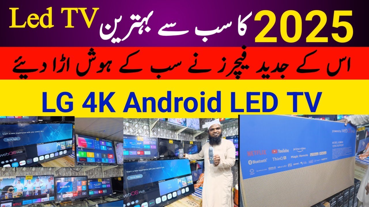 Smart TV Cheapest Price || 4K LG Qled TV Price in Pakistan 2025 ...