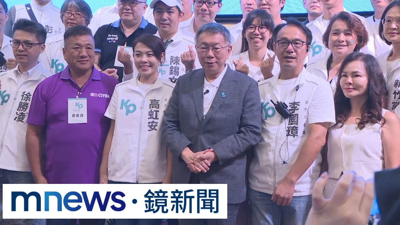 傳柯文哲胞妹接新竹副市長！ 柯媽：還沒討論｜#鏡新聞 - YouTube