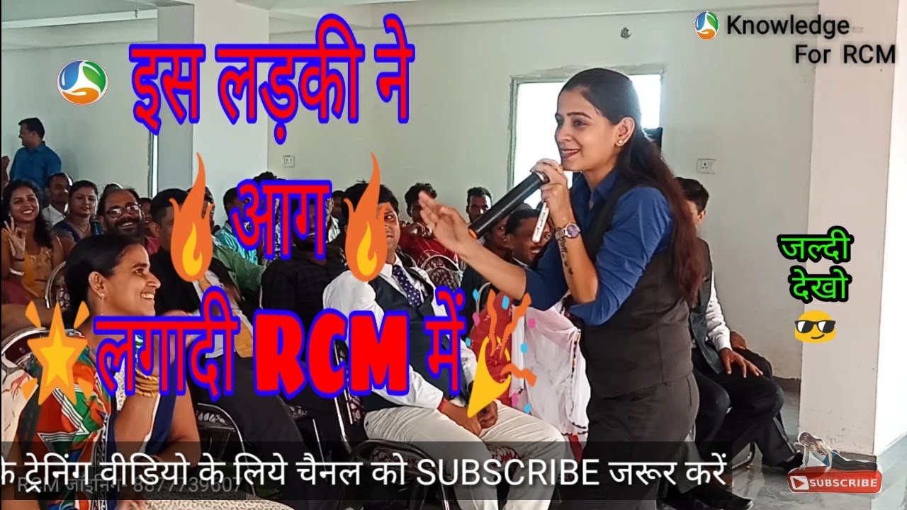 RCM BUSINESS|| ये तो चेन नही चैन का बिज़नेस है, पूजा अरोड़ा विर्क Knowledge For RCM - YouTube
