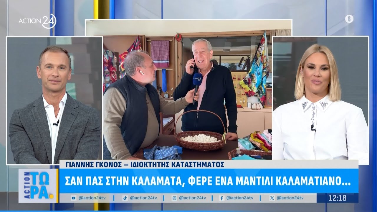 Το «ACTION Τώρα» μας πάει στην Καλαμάτα και παίρνει μαντήλι καλαματιανό ...