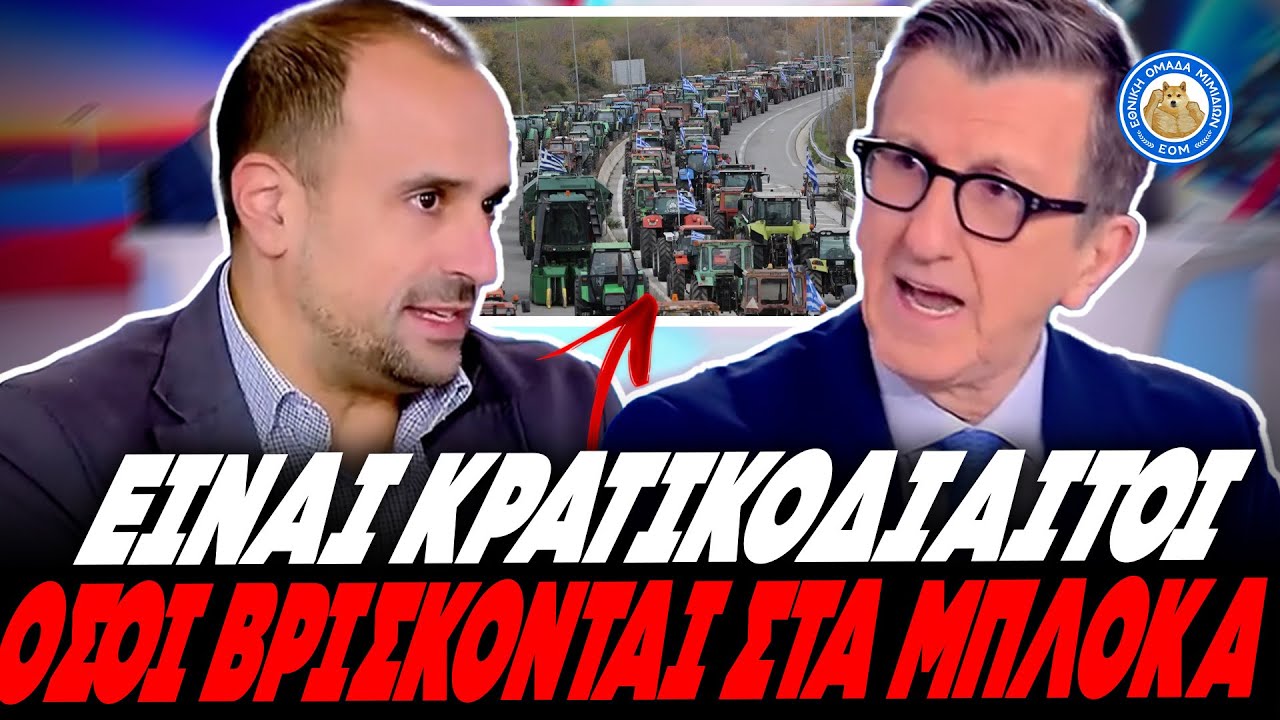 «ΚΑΚΩΣ ΒΟΗΘΑΜΕ ΤΟΥΣ ΑΓΡΟΤΕΣ, ΕΙΝΑΙ ΚΡΑΤΙΚΟΔΙΑΙΤΟΙ» - Αθλιότητες ...