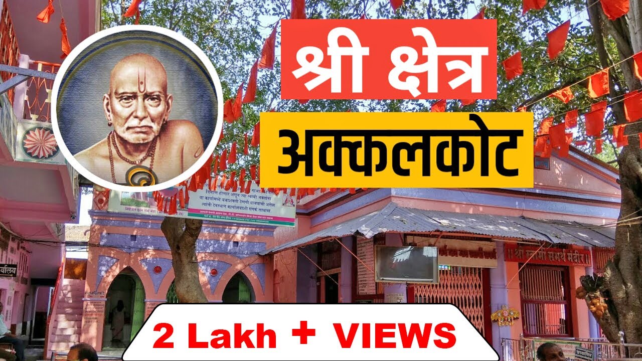 akkalkot swami samarth| Shri Swami Samarth Temple Akkalkot | shri swami ...