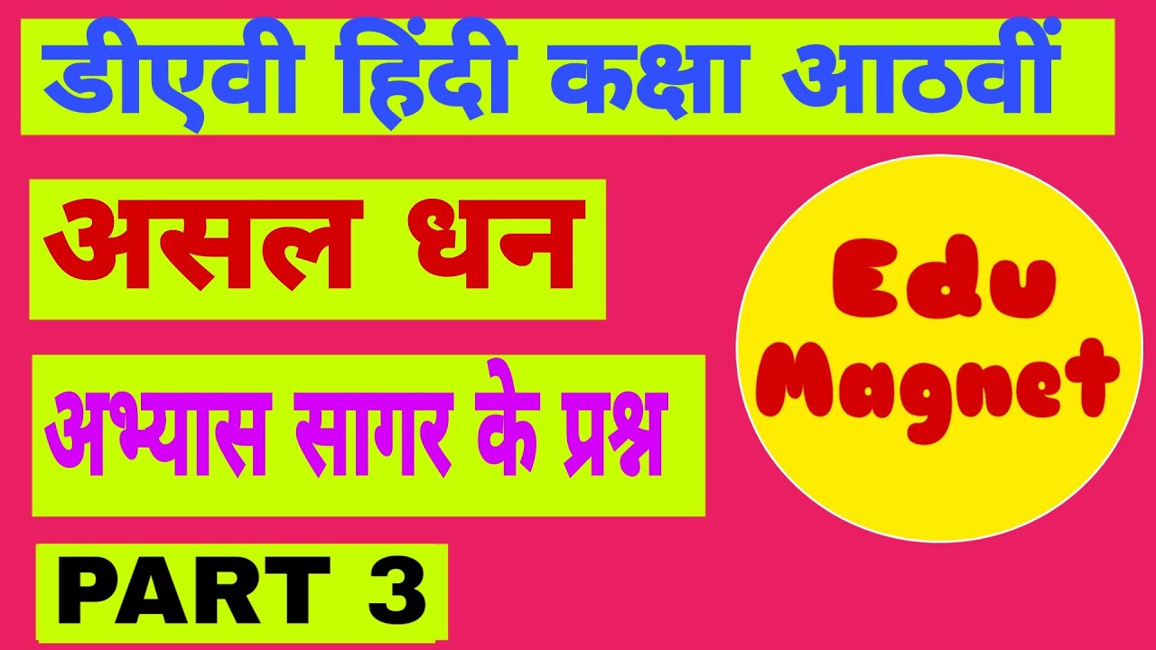 DAV CLASS 8 2 3 DAV CLASS 8 HINDI YouTube dav-class-8-2-3-dav-class-8-hindi-youtube
