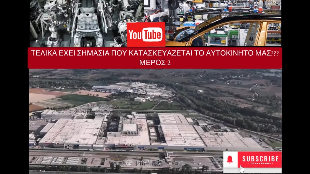 [Podcast-pov video] ΜΕΡΟΣ 2👈: Τελικα εχει σημασια το που κατασκευαζεται ...
