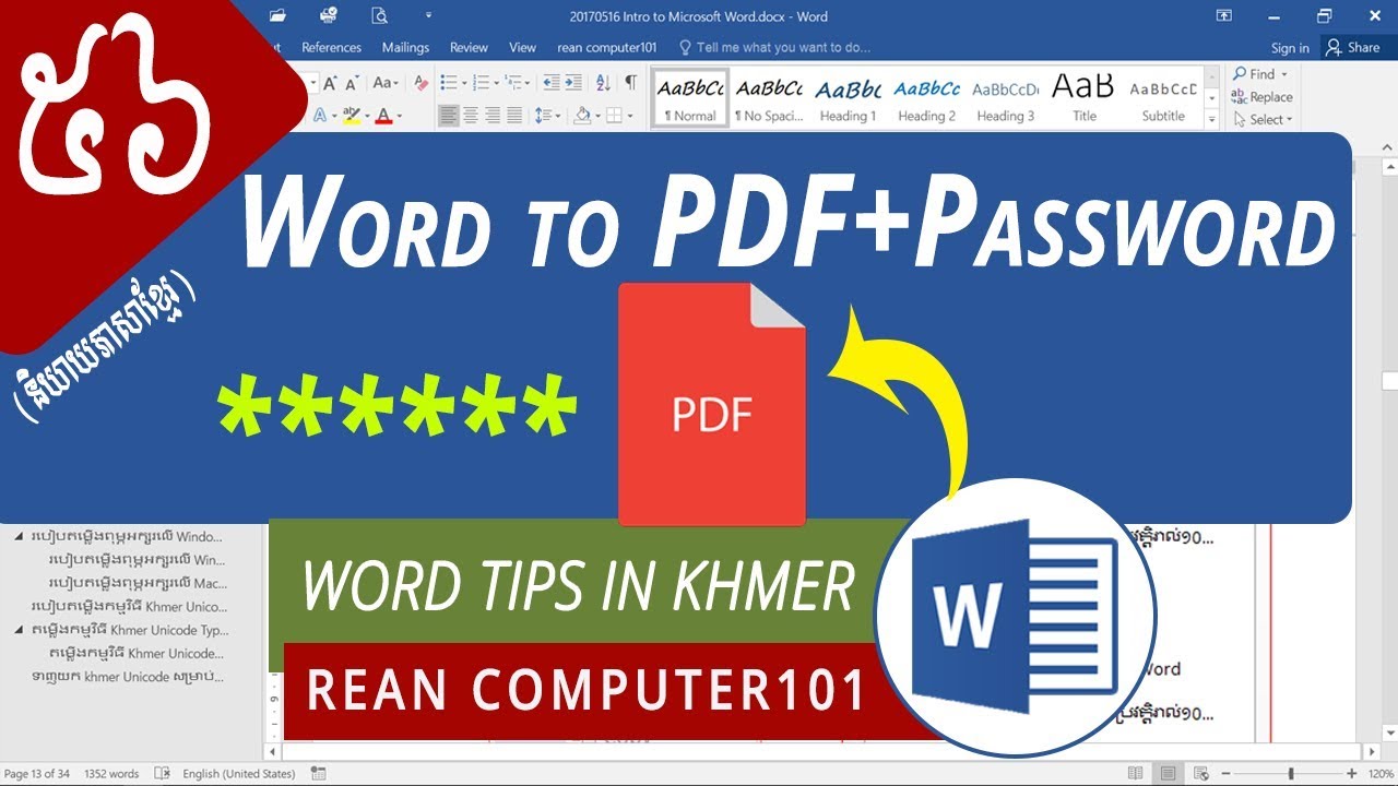 របៀបរក្សាទុកឯកសារជា PDF ដោយកំណត់លេខសម្ងាត់ពីកម្មវិធី Microsoft Word ...