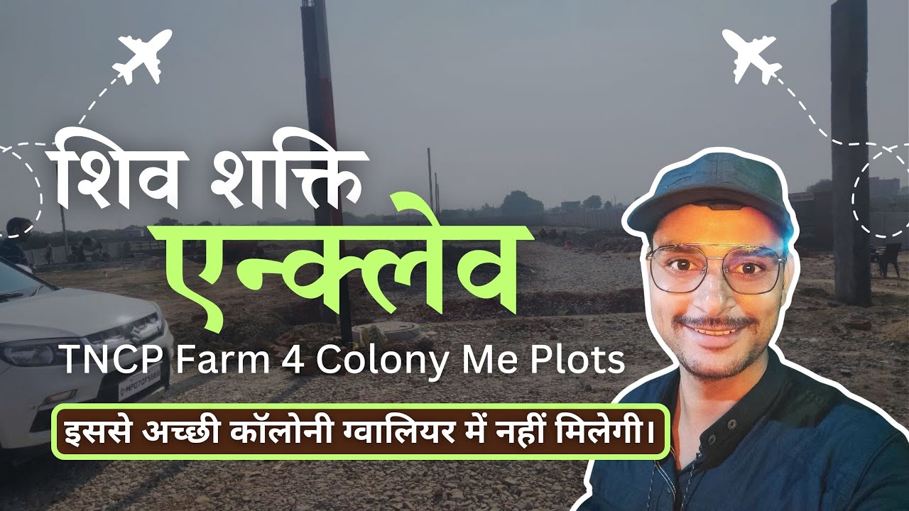 सबसे अच्छा TNCP प्लॉट यहीं मिलेगा DD Nagar ग्वालियर में | Gwalior Property @acripla - YouTube