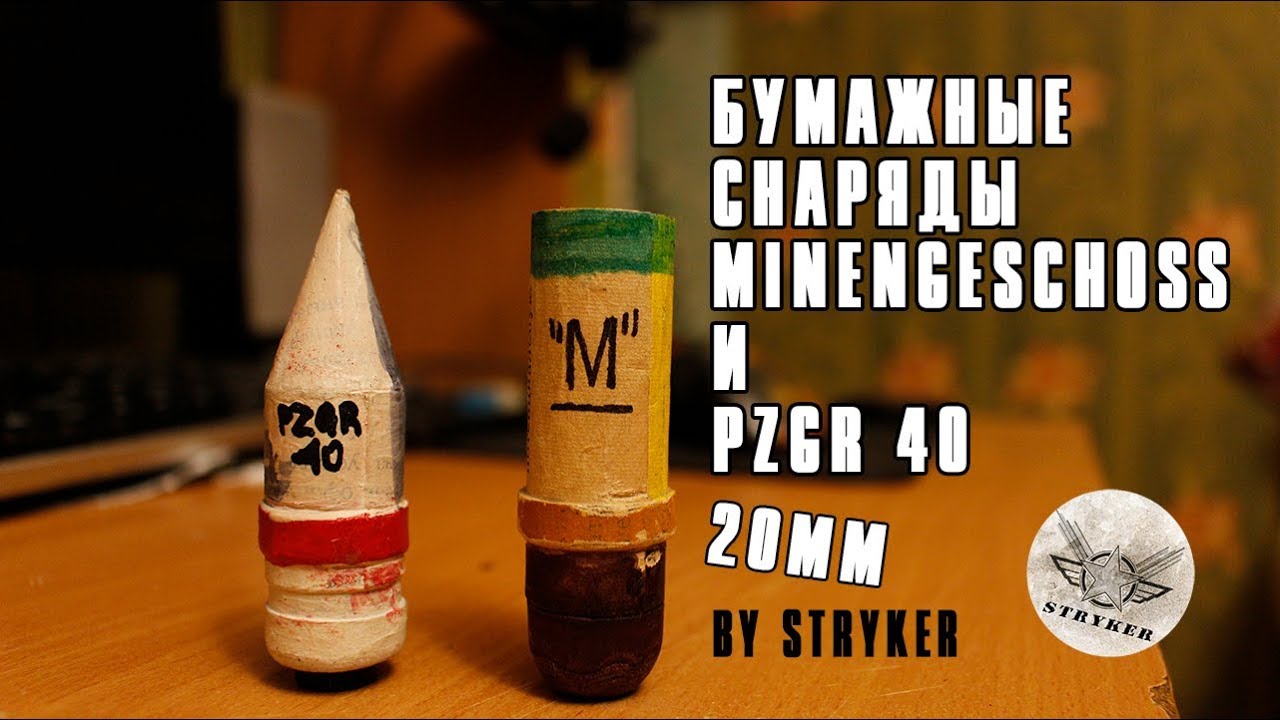 2cm Minengeschoss и Pzgr 40. - YouTube