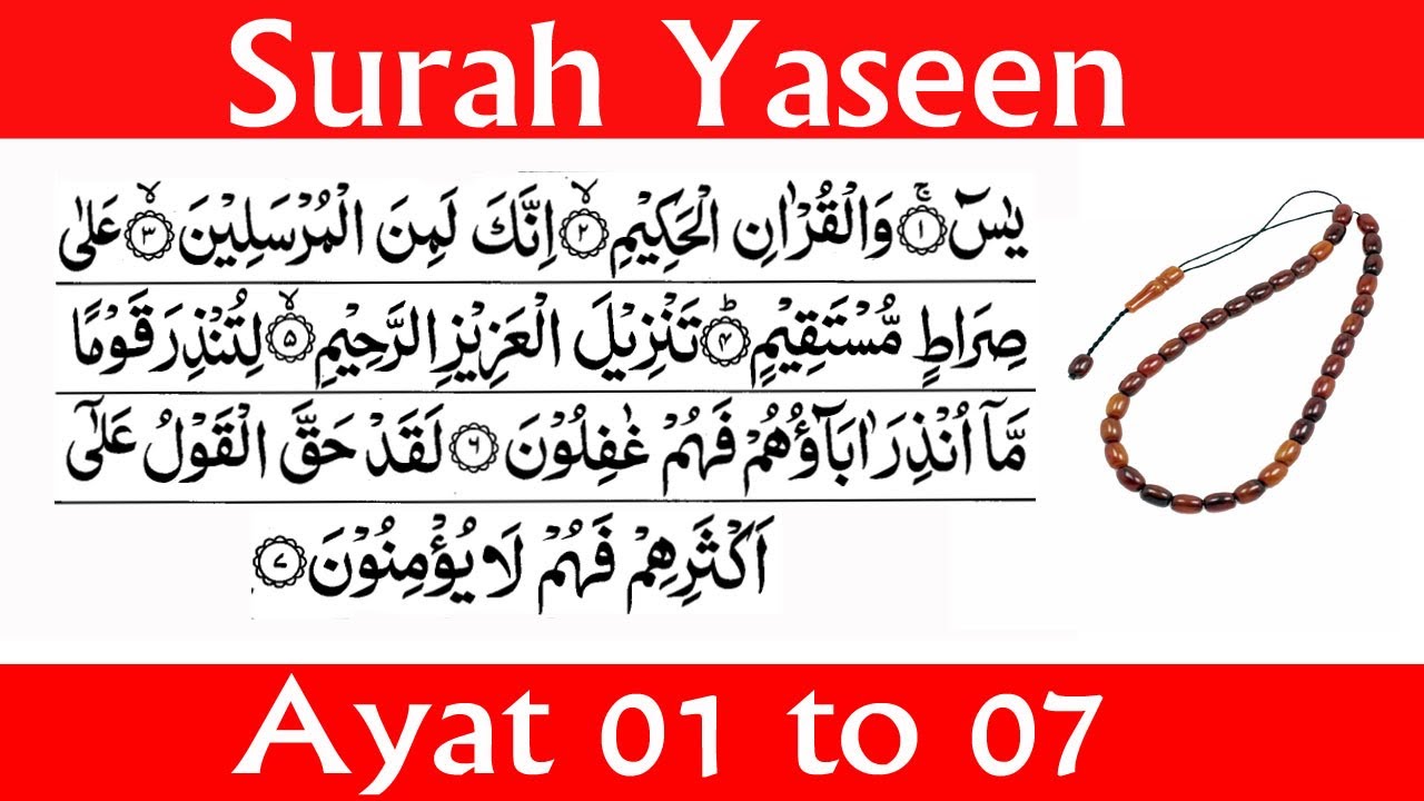Surah Yaseen Ayat 1-7 || Surah Yaseen Verse 1-7 || Surah Yasin - YouTube