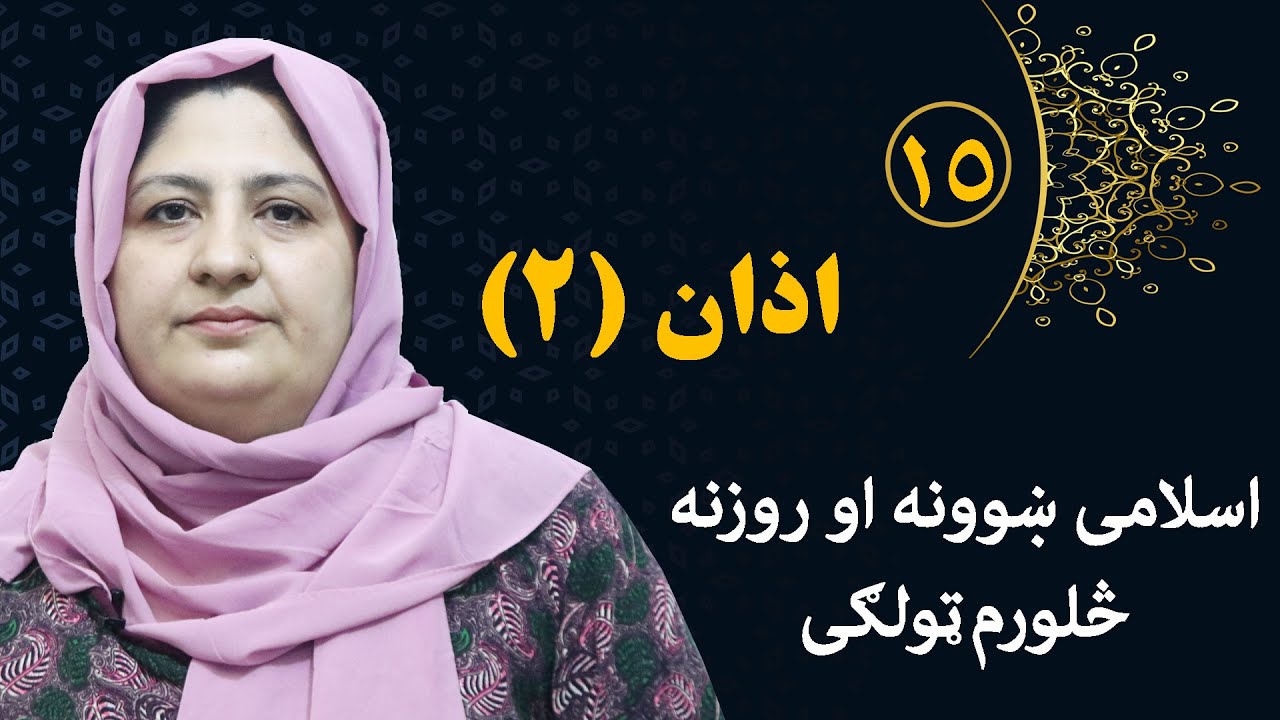 Class 4- ISLAMIC SUBJECT | Azan Part (2) | What should we do when we ...