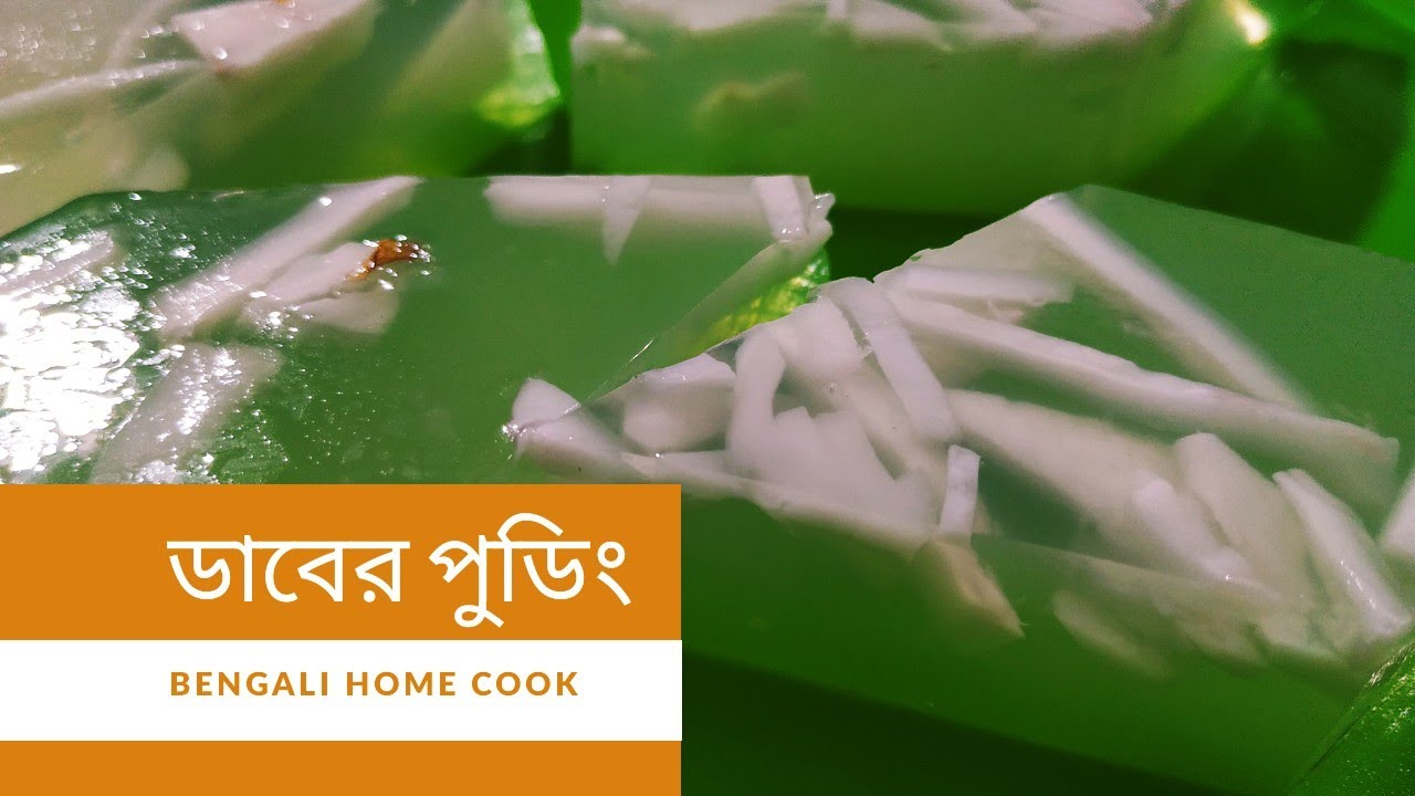 ডাবের পুডিং || Daber Pudding in Bengali || Green Coconut Pudding ...