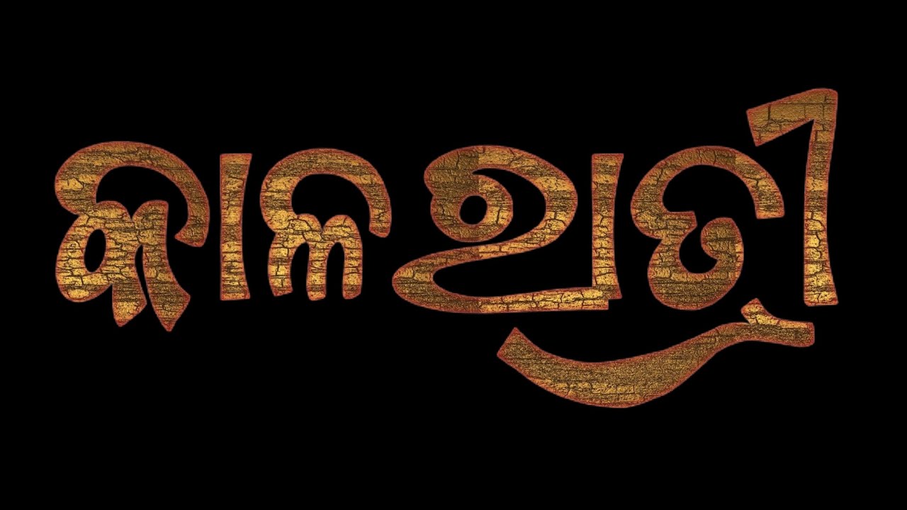 KALARATRI UPCOMING MOVIE RAKESH DESI COMEDY ATTACK PRESENT #kalaratri # ...