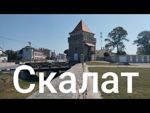 Старовинний замок в Скалаті.7.09.2025.