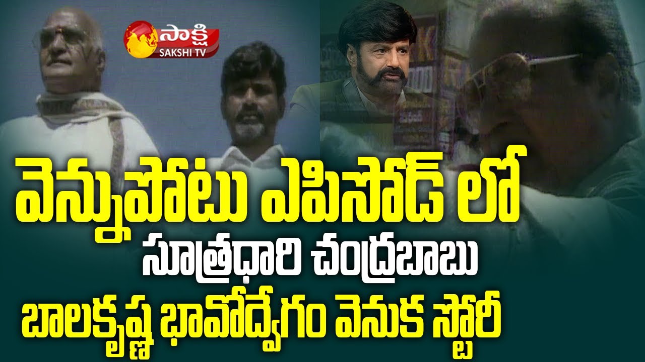 KSR Comment | Chandrababu Backstabbed Story | Balakrishna Spoke Out NTR ...