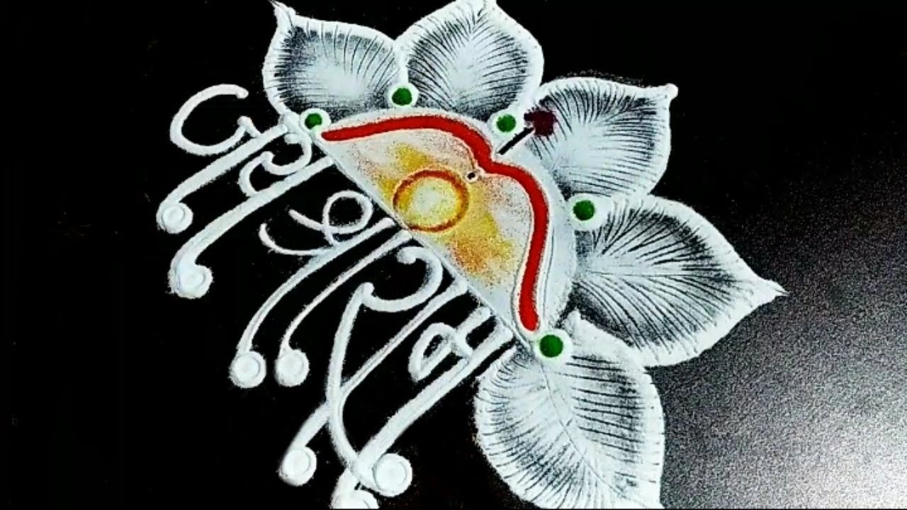 Dussehra special rangoli | easy Shri Ram rangoli | Vijayadashmi rangoli ...