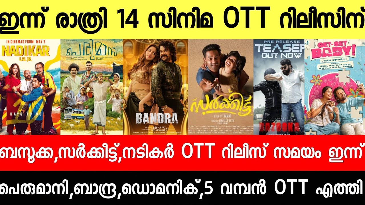NEW OTT RELEASES MALAYALAM|BAZOOKA,SARKEET,GET SET BABY,CUP,BANDRA OTT ...