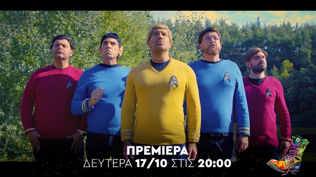 Ράδιο Αρβύλα | Trailer Πρεμιέρας #01 - YouTube