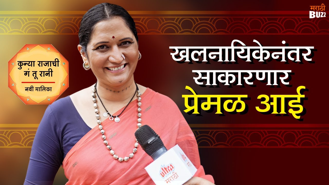 Interview With Samidha Guru | खलनायिकेनंतर साकारणार प्रेमळ आईची भूमिका ...