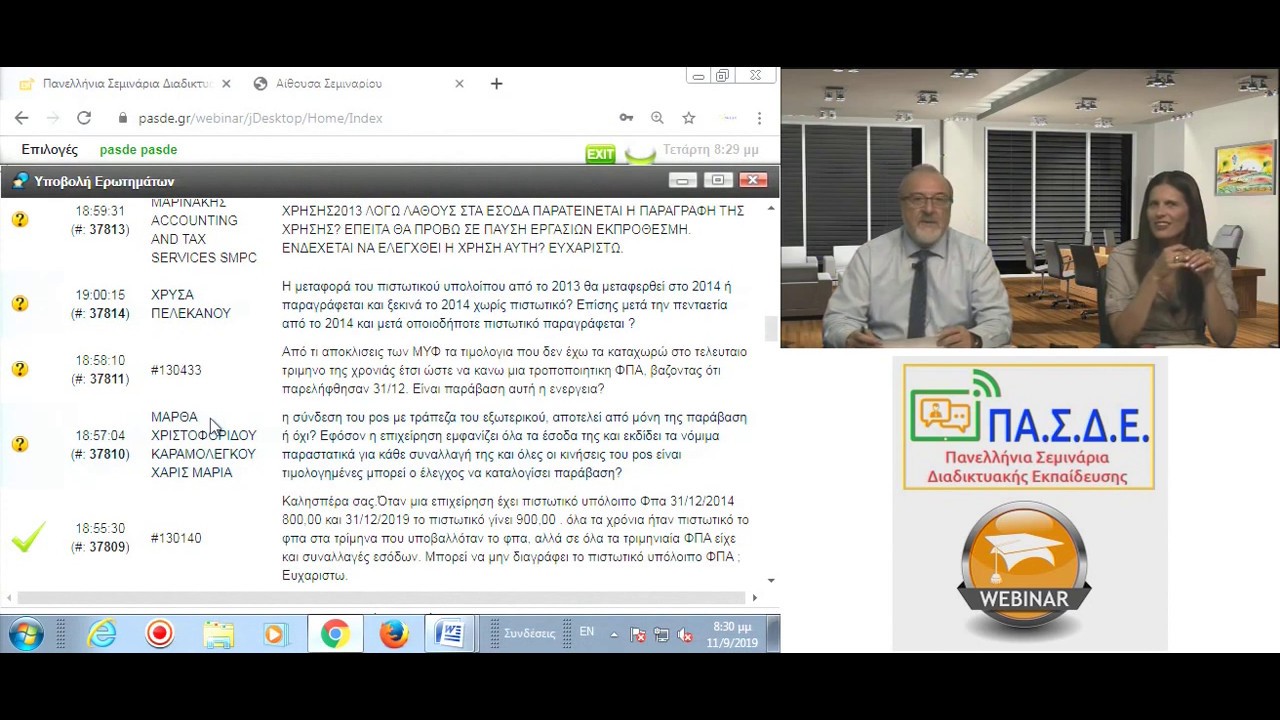 ΠΑΣΔΕ Διαδικτυακά Live ΦΟΡΟΛΟΓΙΚΟΣ ΕΛΕΓΧΟΣ ΣΕ ΒΙΒΛΙΑ ΑΠΛΟΓΡΑΦΙΚΑ ...