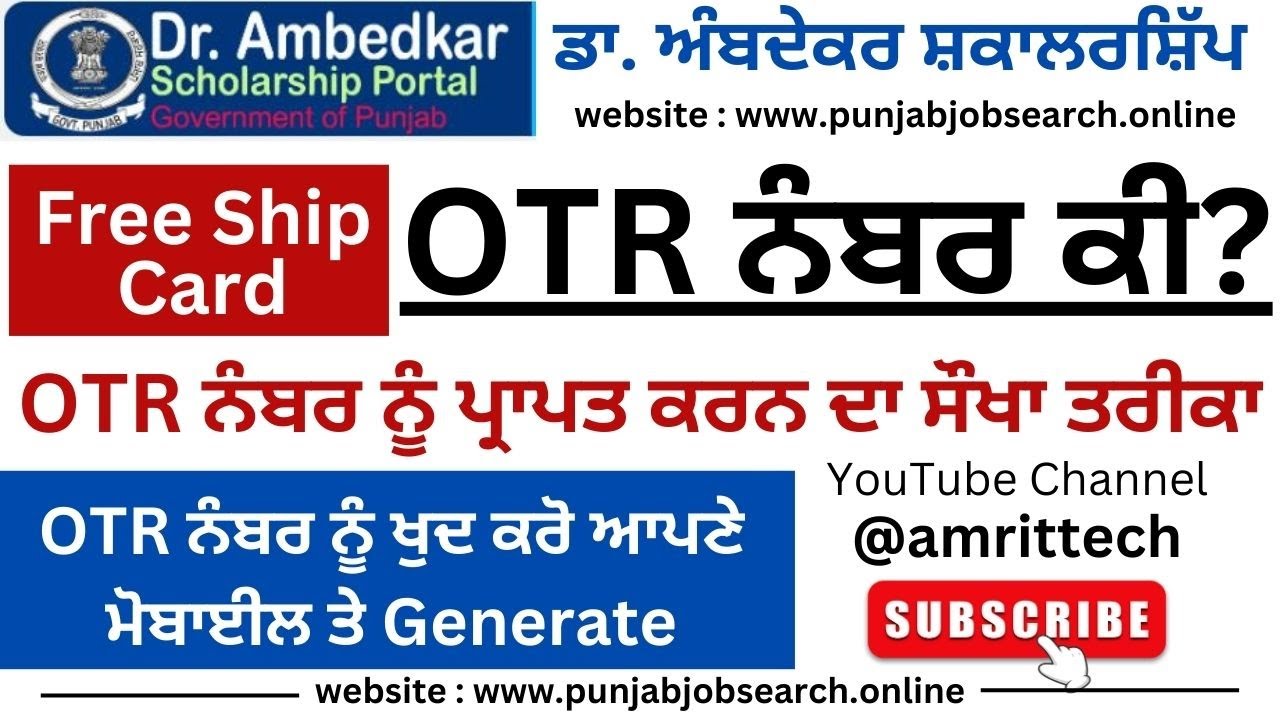 What is OTR ? How to Get OTR Number? ਡਾ. ਅੰਬਦੇਕਰ ਫ੍ਰੀ ਸ਼ਿੱਪ ਕਾਰਡ | NSP ...