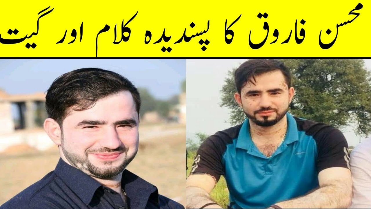 Mohsin Farooq Samoot Favourite Song | Mohsin Farooq Ki Pasnd | - YouTube