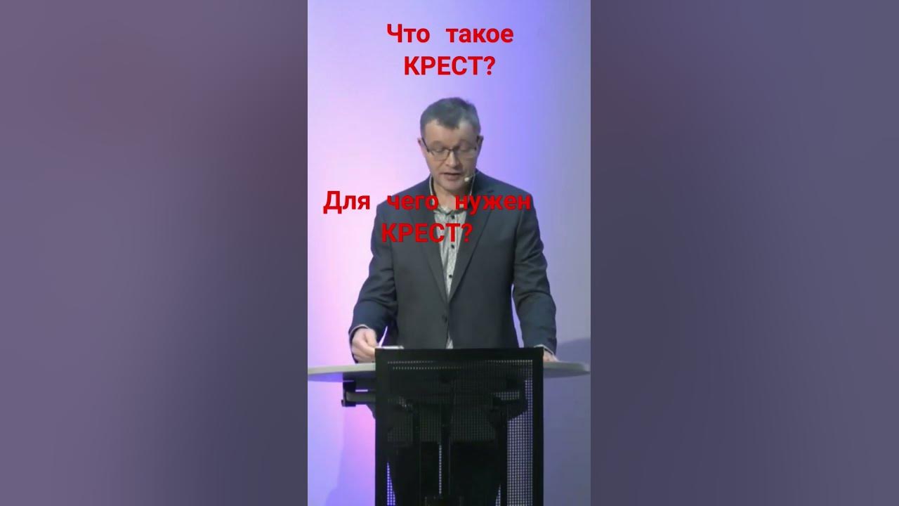 Что такое КРЕСТ? #любовь #грех #иисуспуть - YouTube