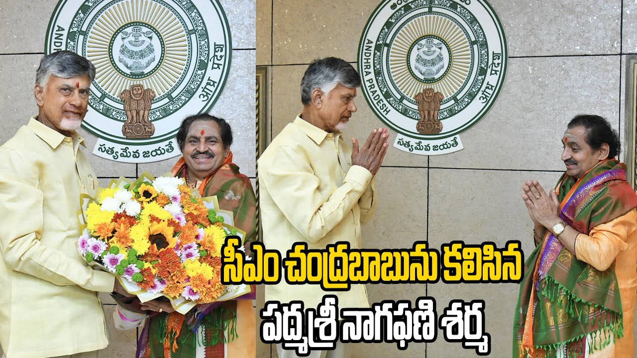 Padma Shri Madugula Naga Phani Sharma Meets CM Chandrababu Naidu ...