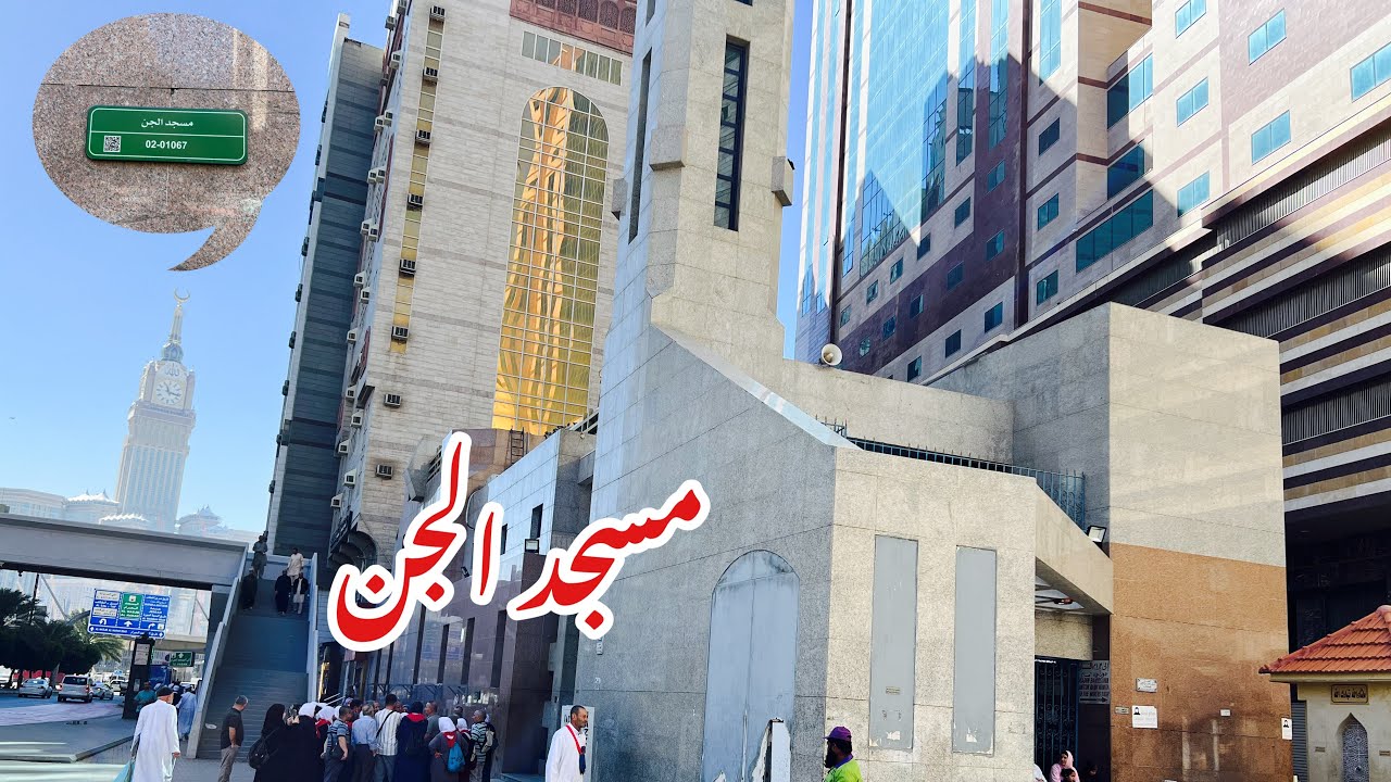 Masjid Al jinn Makkah Al mukkarramah || Jinn Mosque #makkah #allah # ...