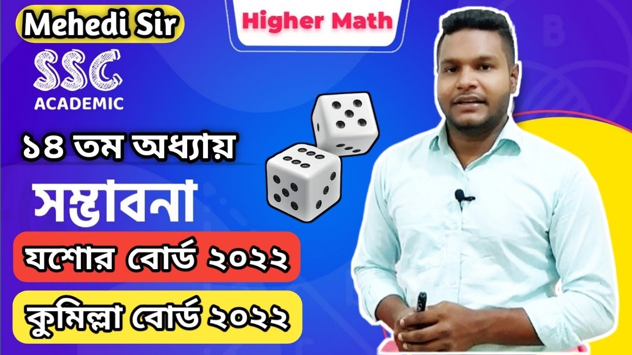 Jessore Board 2022 || Cumilla Board 2022 || SSC Higher Math || উচ্চতর গনিত সম্ভাবনা ...