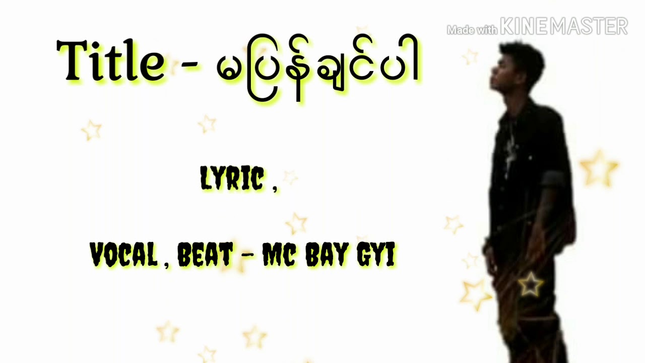 မပြန်ချင်ပါ (Mc Bay Gyi New Song 2020) - YouTube