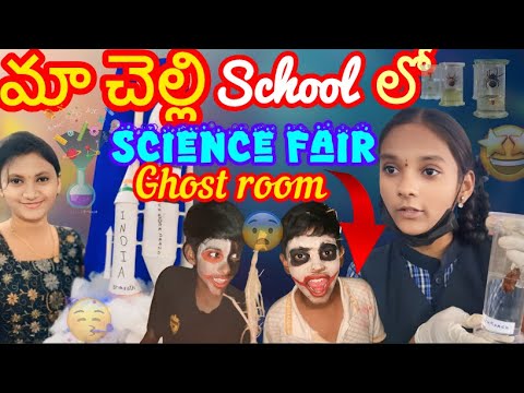 Science fair లో horror house 😰😱😫Science fair vlog | Keerthi school ...